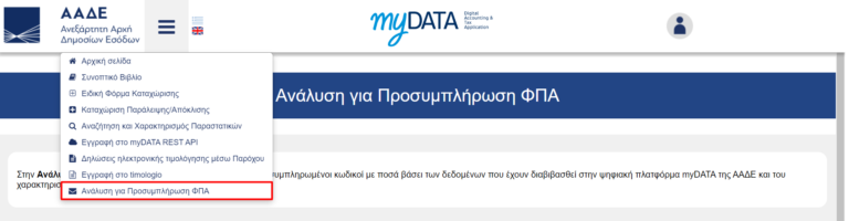 «Κλειδώνει» η περιοδική ΦΠΑ από 01.01.2024; – MyDataEase